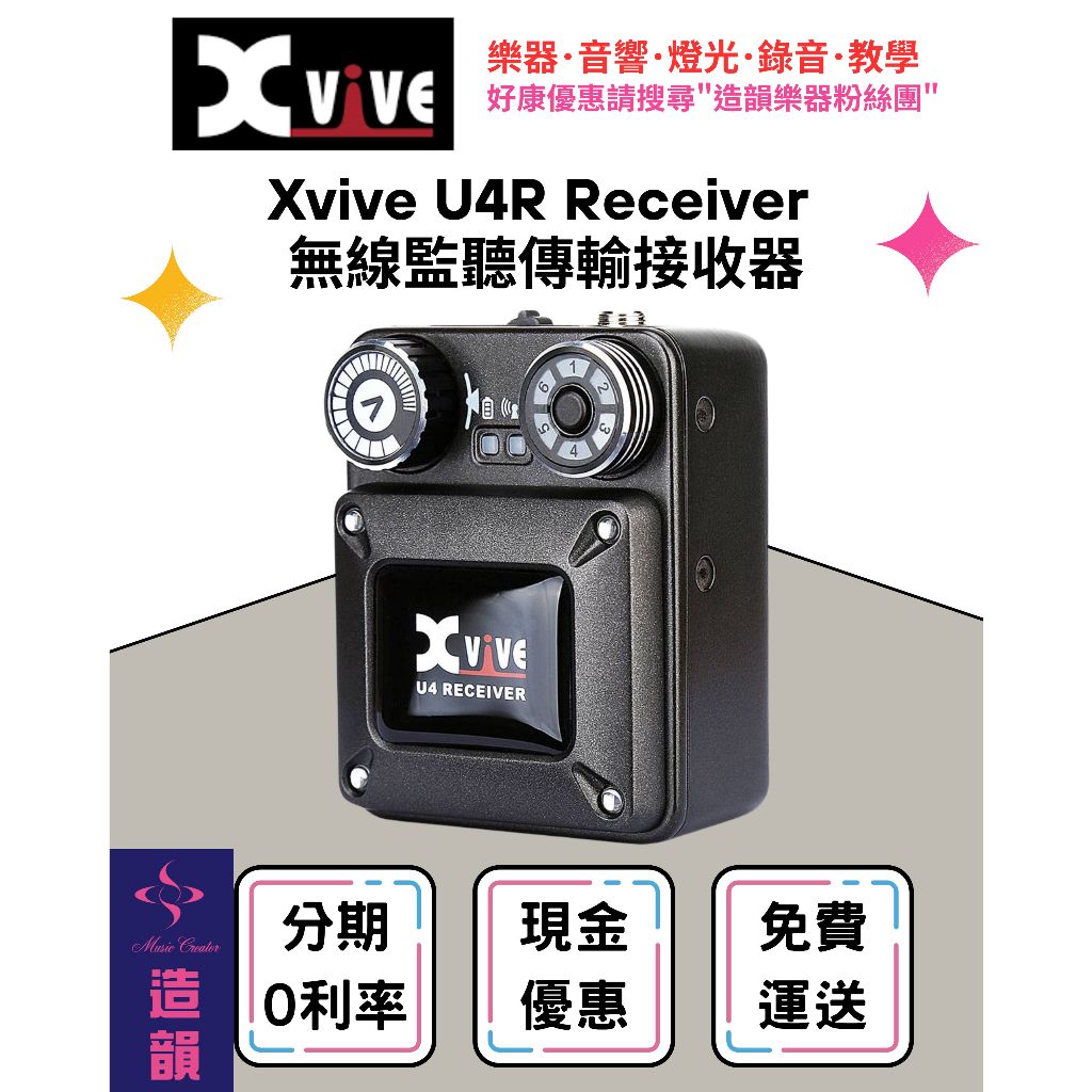 造韻樂器音響- JU-MUSIC - Xvive U4R Receiver 無線 耳機 監聽 傳輸 接收器 | 蝦皮購物