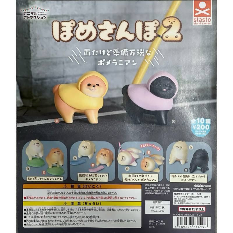 【現貨-布偶市集】10款 stasto 動物愛好系列 散步博美P2 現貨 當天發貨 | 蝦皮購物