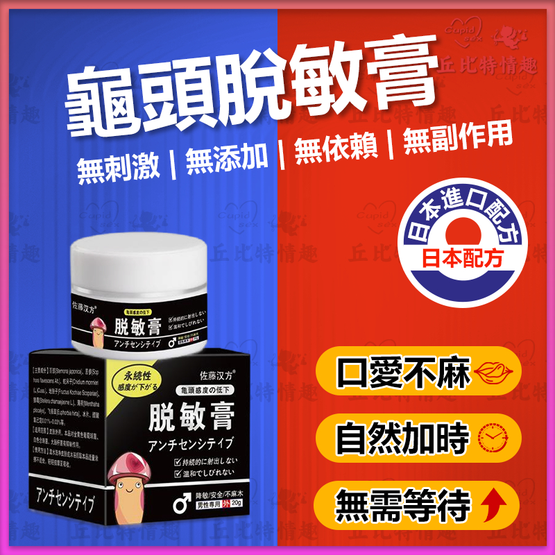 8h出貨🔥日本男士脫敏膏 男性私處按摩保養修護膏 龜頭敏感 脫敏噴劑 降低敏感訓練 按摩凝膠 男士保養 耐力膏 成人用品 蝦皮購物 