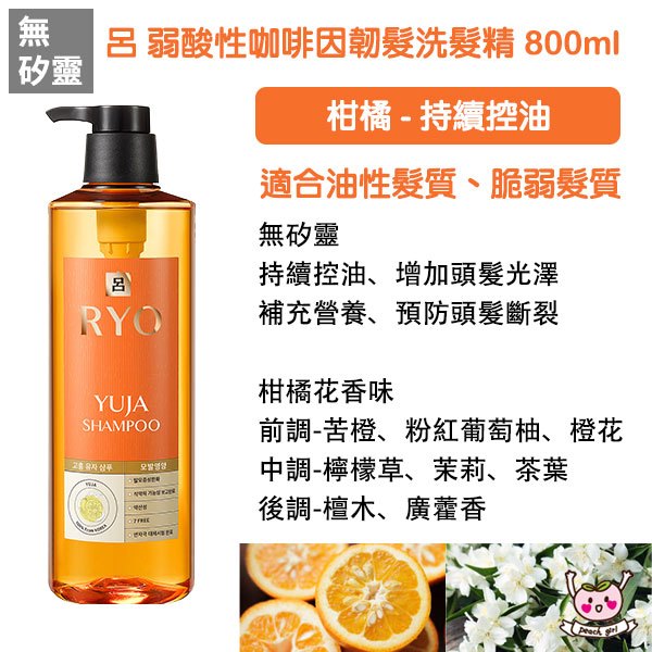 免運 [小桃代購] 韓國 Ryo 呂 洗髮精 400-820ml 洗髮乳 控油 咖啡因 修護 韌髮 去屑 蓬鬆 香氛 | 蝦皮購物