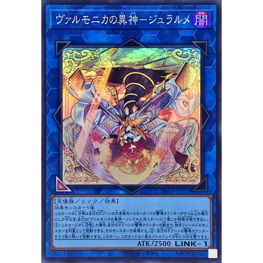 【九幽本舖】現貨 遊戲王 DBVS-JP033 聖邪璃琴的異神 光耀天使 亮面 韓紙 | 蝦皮購物