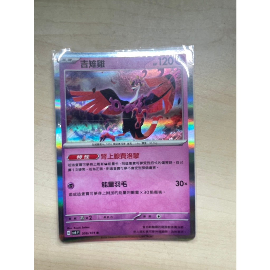 【PTCG】寶可夢 中文版 吉雉雞 056/101 076/187 普閃 特性 腎上腺費洛蒙 不分版本 | 蝦皮購物