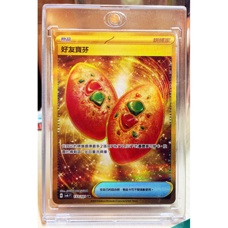 【含卡磚】金 好友寶芬UR (133/101) 中文寶可夢/PTCG/道具卡/金卡/高版本 | 蝦皮購物