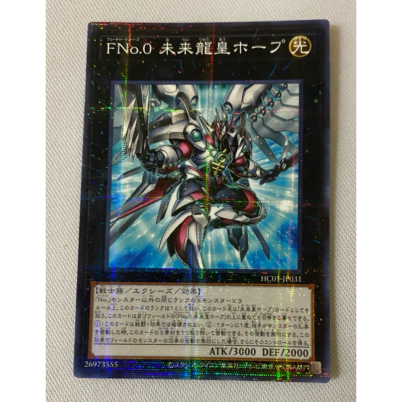 OCG 遊戲王 HC01-JP031 普鑽 未來龍皇霍普 | 蝦皮購物
