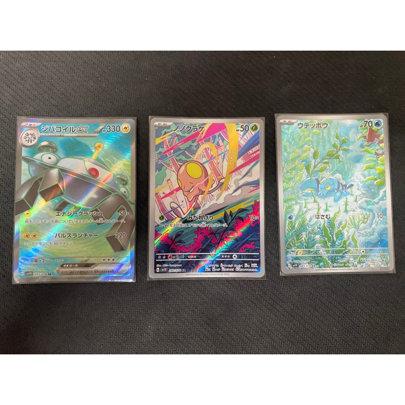 《黑烈空之家》寶可夢 日版 朱紫 ex sv1v AR 原野水母 自爆磁怪 鐵臂槍蝦 | 蝦皮購物