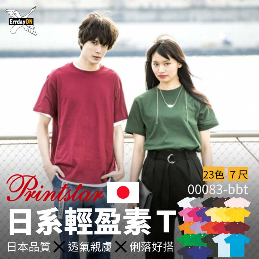 【日日】printstar 品詩達 純棉輕盈素面T恤｜素T｜男女棉T｜親子裝｜短T|00083-bbt B賣場 | 蝦皮購物