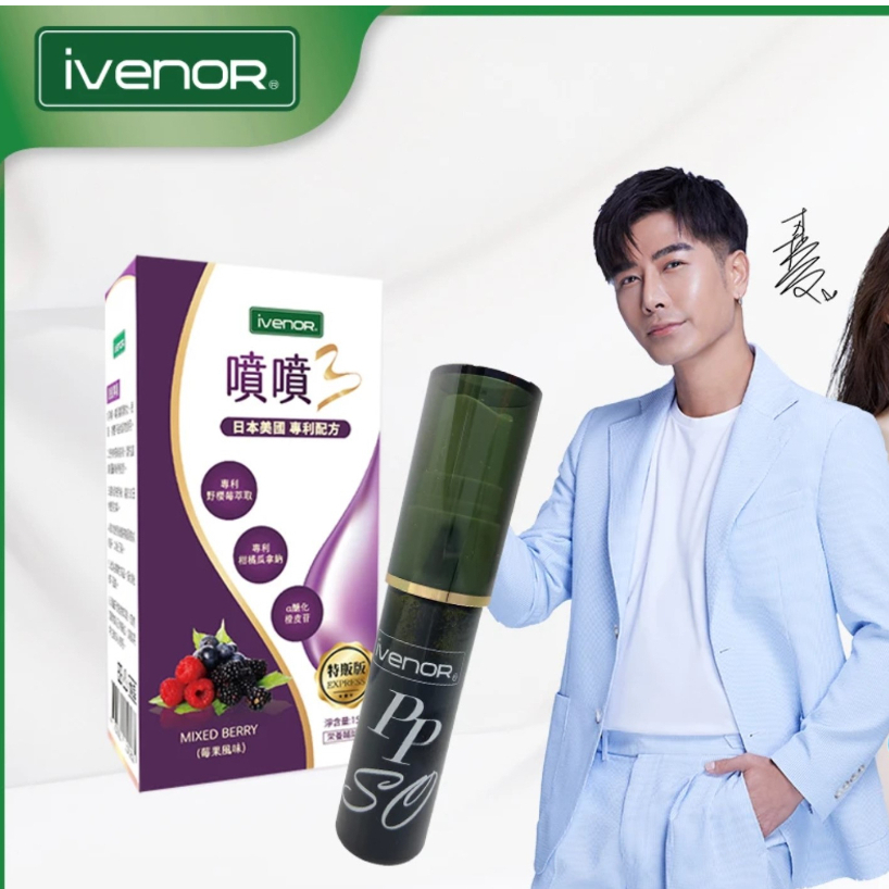 (大老闆聯盟推薦) IVENOR噴噴塑 烏梅望江南野櫻莓萃取 15毫升/瓶 野莓口味 莓果 烏梅 野梅 小綠瓶pp s | 蝦皮購物