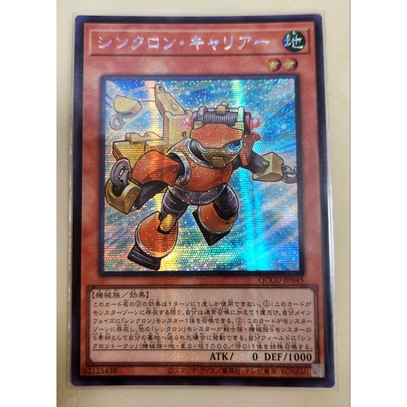 遊戲王 QCCU-JP045 同步者搬運員 (半鑽) | 蝦皮購物