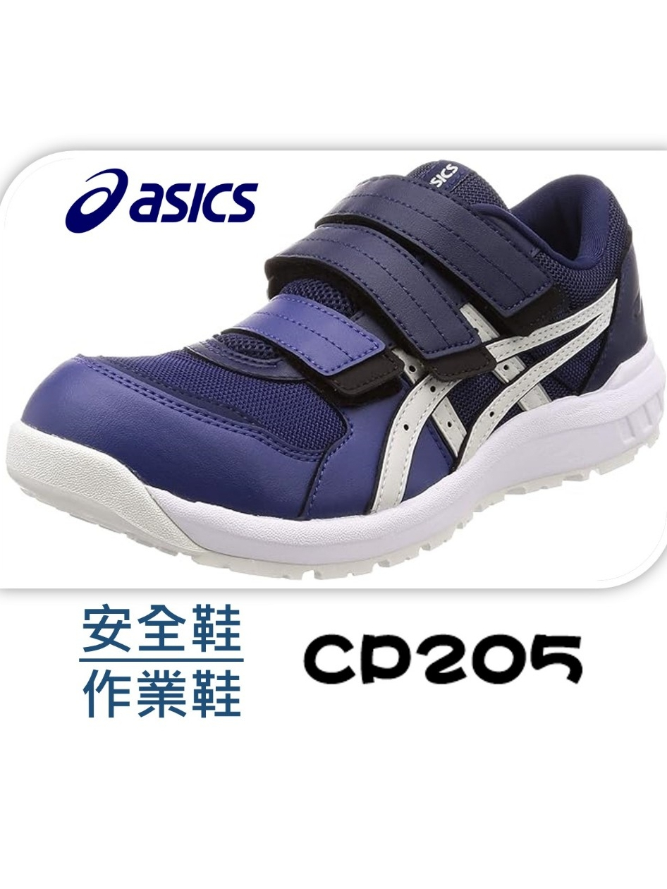 ASICS 亞瑟士 CP205 魔鬼氈 安全鞋 工作鞋 防護鞋 運動鞋 鋼頭 耐磨 止滑 日本直送 | 蝦皮購物