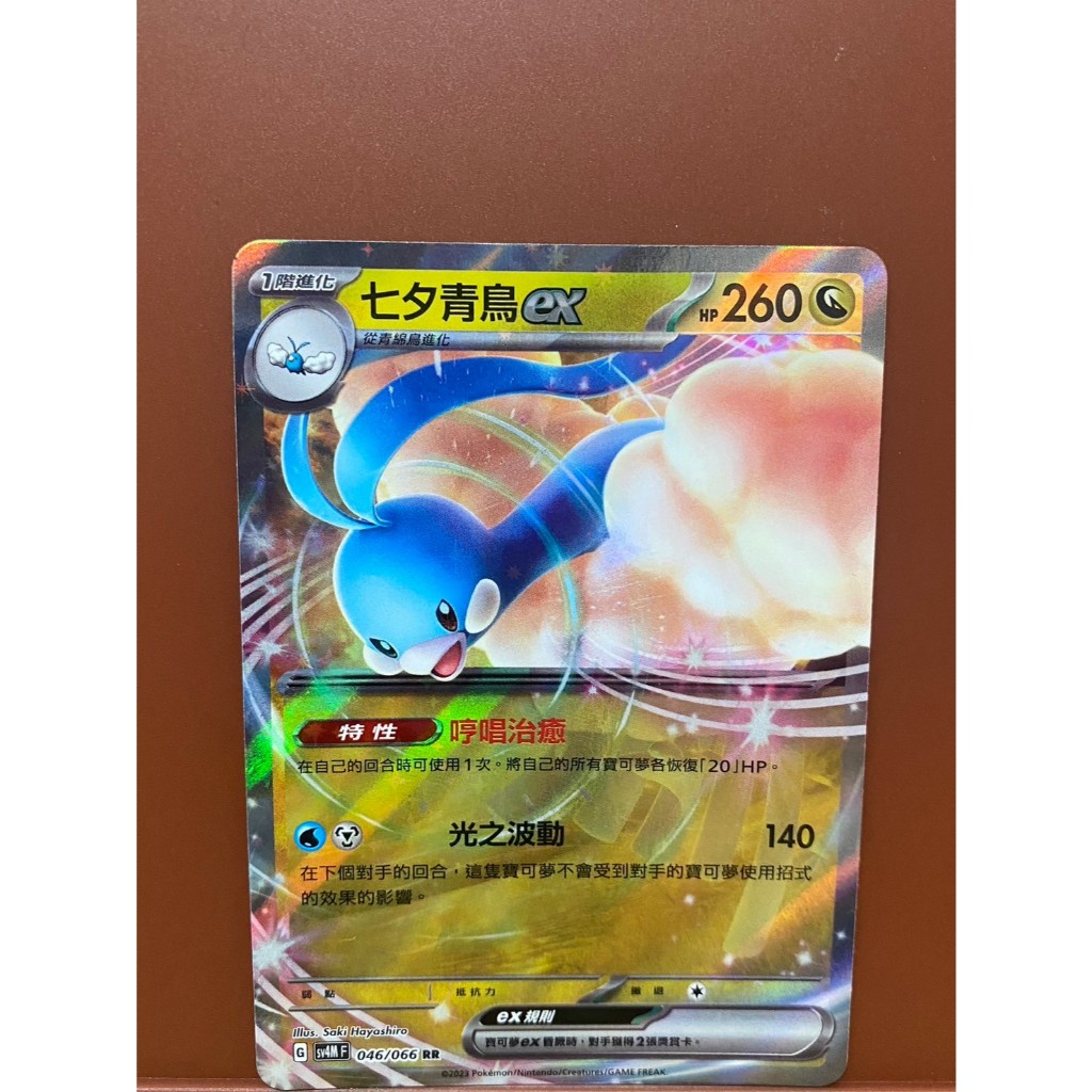 【豐豆】現貨寶可夢卡 七夕青鳥EX RR 046/066 哼唱治癒 寶可夢 PTCG 天地萬物 寶可夢紫EX/ | 蝦皮購物