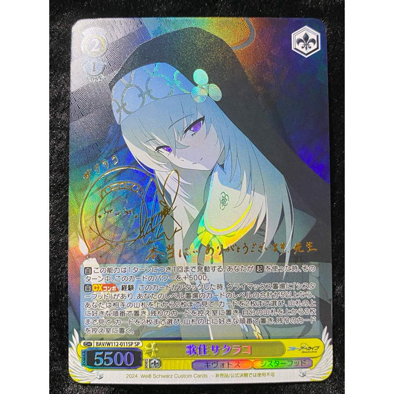 WS 蔚藍檔案 手工同人卡 BAV/W112-011SP 歌住櫻子《簽卡 簽名卡》 | 蝦皮購物