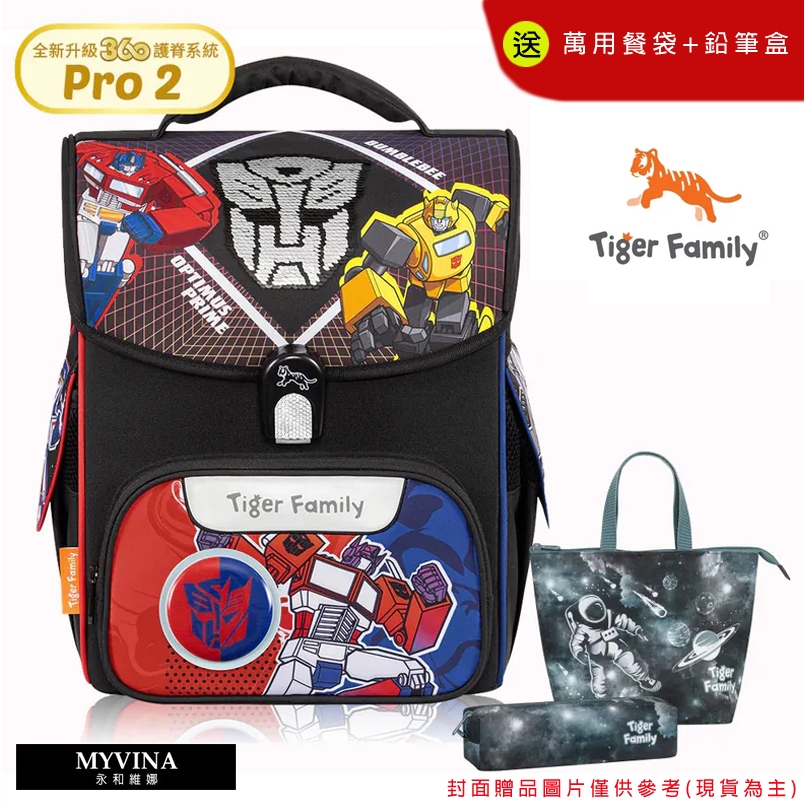 【永和實體店面】TigerFamily 保固 護脊 兒童 學生書包 後背包 小學者Pro 2 秒開磁扣 超輕量 變形金剛 | 蝦皮購物