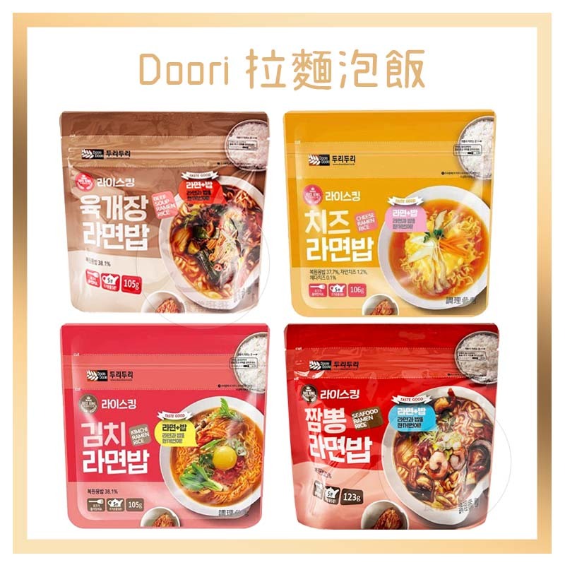 電子發票+現貨 韓國 Doori Doori 拉麵拌飯 泡菜味 起司味 海鮮味 辣牛肉 泡飯麵 拌飯 飯麵 即食飯 即食 | 蝦皮購物