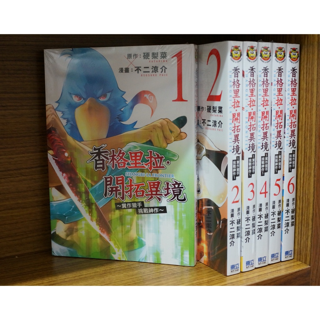 【全新免運】香格里拉 開拓異境 糞作獵手挑戰神作 1-9連載中 不二涼介+硬梨菜【霸氣貓四館】【現貨】少年 漫畫 禮物 有發票 免運 有蝦幣 ...