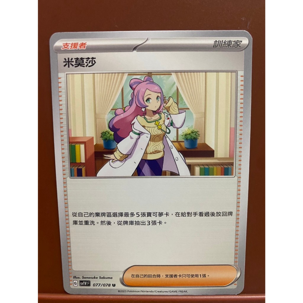 【豐豆】現貨RR人物卡 米莫莎 077/078 緋紅薄霧 未來閃光 閃色寶藏 紫EX PTCG | 蝦皮購物