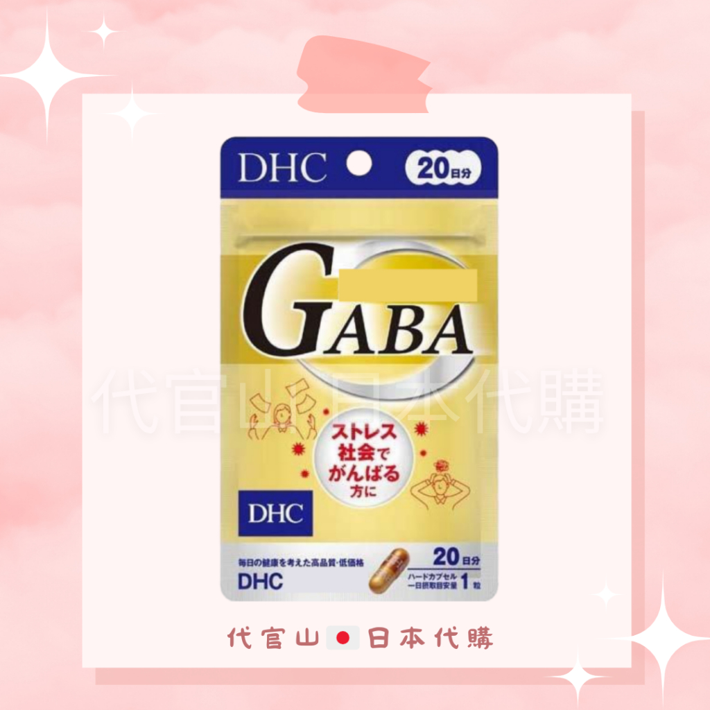 DHC GABA 20日 20粒（現貨免運）解壓紓壓 鋅 鈣 礦物質 日本代購 | 蝦皮購物