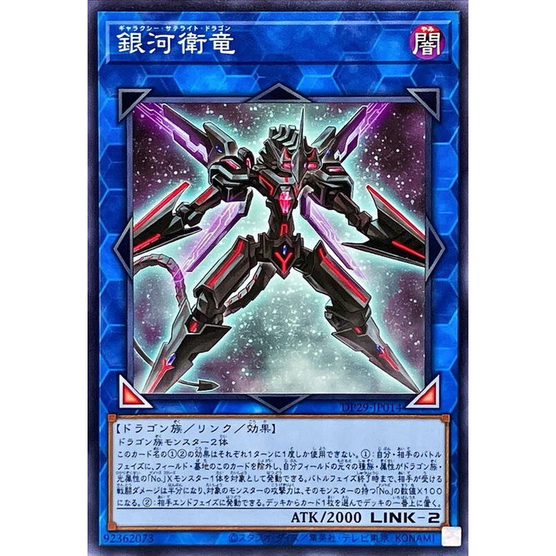 DP29-JP014銀河衛龍（普卡) | 蝦皮購物
