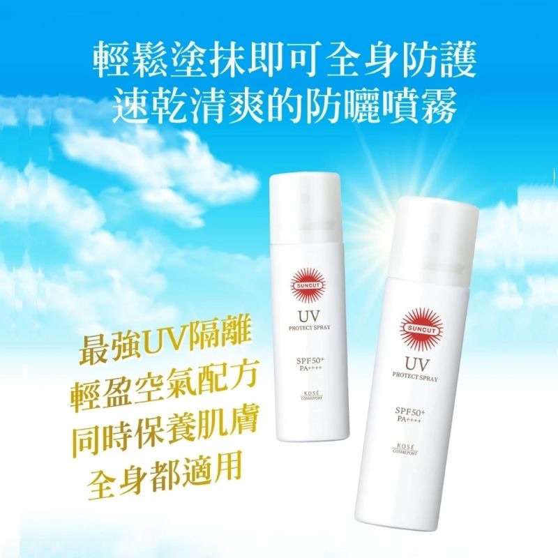 【SUNCUT UV 曬可皙】高效防曬噴霧60g/90g | 蝦皮購物