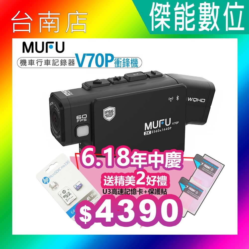 MUFU V70P【贈4好禮】衝鋒機 前後雙鏡頭藍牙機車行車記錄器 雙2K WIFI TS碼流 另V30P | 蝦皮購物