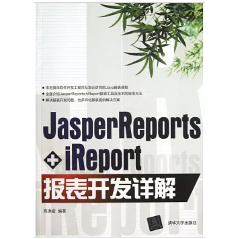 JasperReports+iReport報表開發詳解 高洪岩 | 蝦皮購物