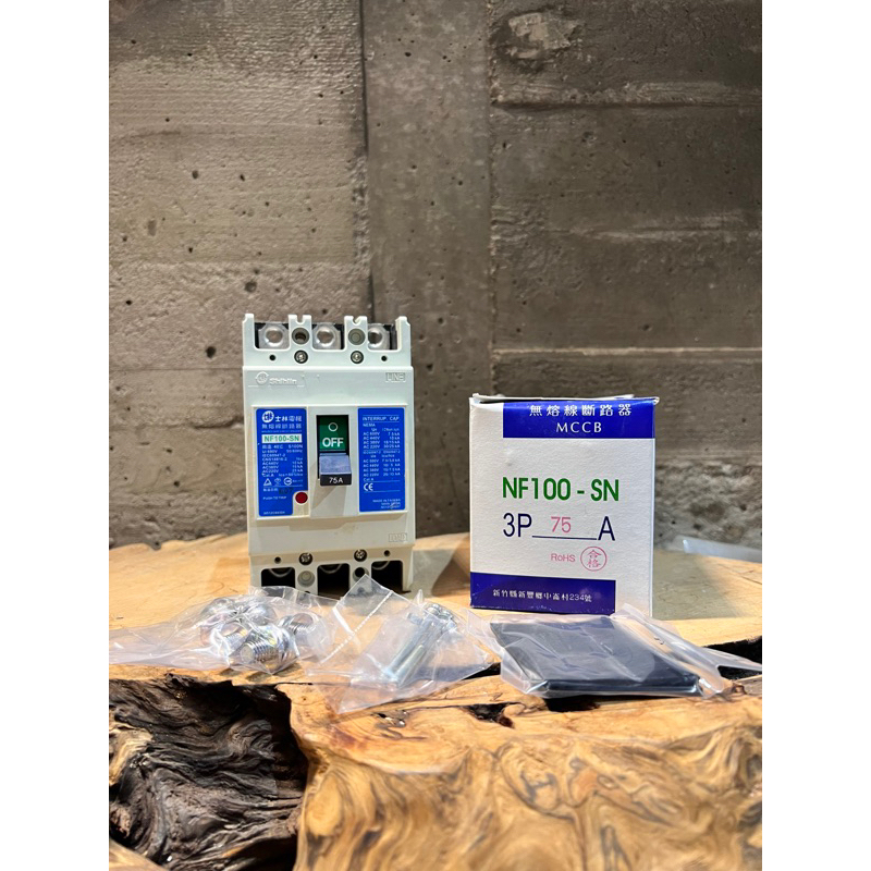 士林電機 NF100-SN/CN/HN ( 2P / 3P ) #無熔絲開關 #無熔線斷路器 ﻿#電路安全 #士林電機 | 蝦皮購物
