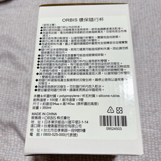 現貨 ORBIS 環保隨行杯 水杯 水壺 含蓋 350ml | 蝦皮購物