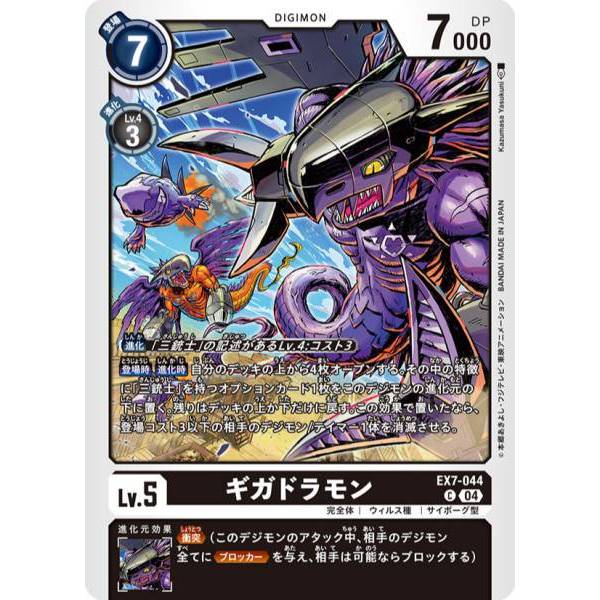 【酸民】DTCG數碼寶貝 EX7-044(C) 鋼甲飛龍獸 / 千兆龍獸 | 蝦皮購物