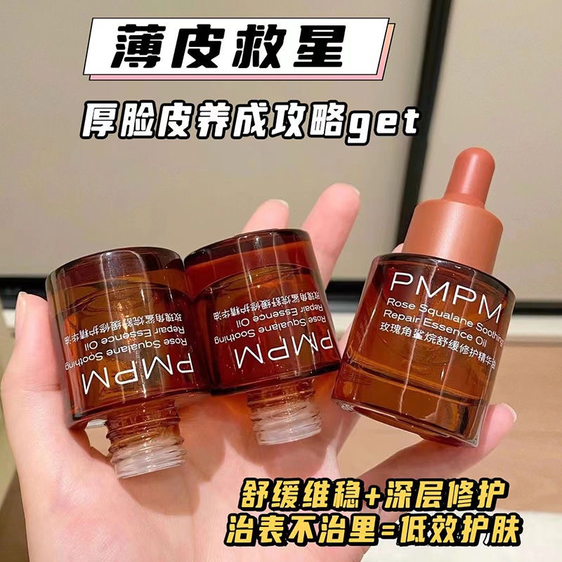 宅宅甄選 PMPM玫瑰精華油 舒緩 修護 保溼精油 紅茶角鯊烷精華油 30ml pmpm白鬆露面膜75g 最新日期 | 蝦皮購物