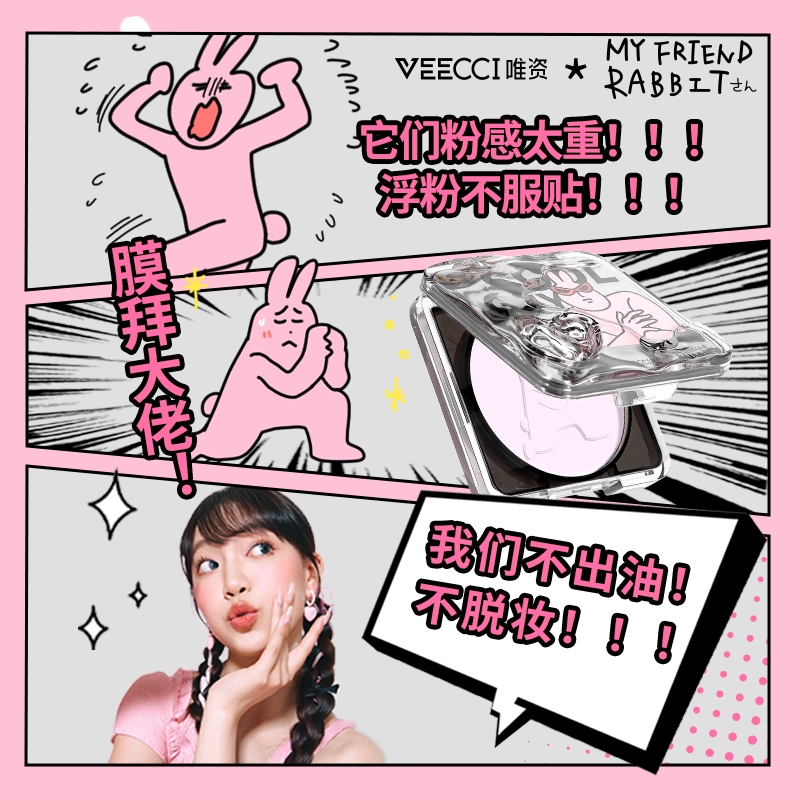 📌🇹🇼台中出貨🔥俊叡家💯正品🌸VEECCI唯資X粉紅兔子ip款小磨方絲柔蜜粉餅定妝補妝控油遮瑕防汗 | 蝦皮購物 📌🇹🇼台中出貨🔥俊叡家💯正品🌸VEECCI唯資X粉紅兔子ip款小磨方絲柔蜜粉餅定妝補妝控油遮瑕防汗 | 蝦皮購物