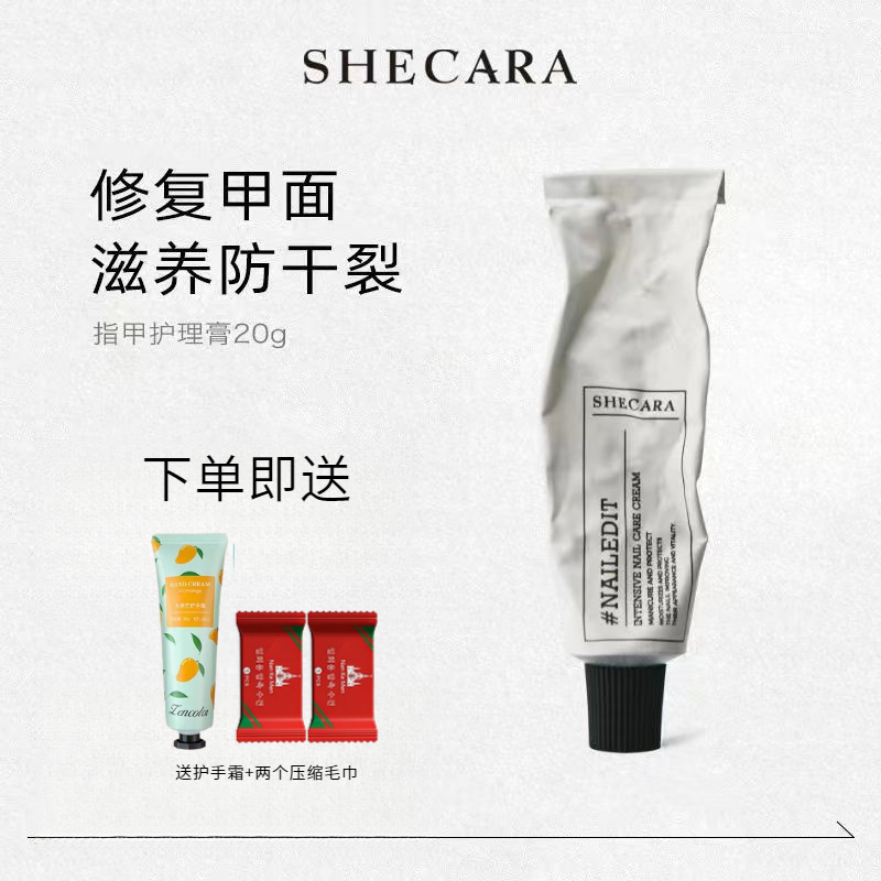 ⚡100%正品 下單即贈⚡限時優惠抖音網紅推薦shecara護甲膏預防倒刺滋潤甲床美甲護理防止斷裂 | 蝦皮購物