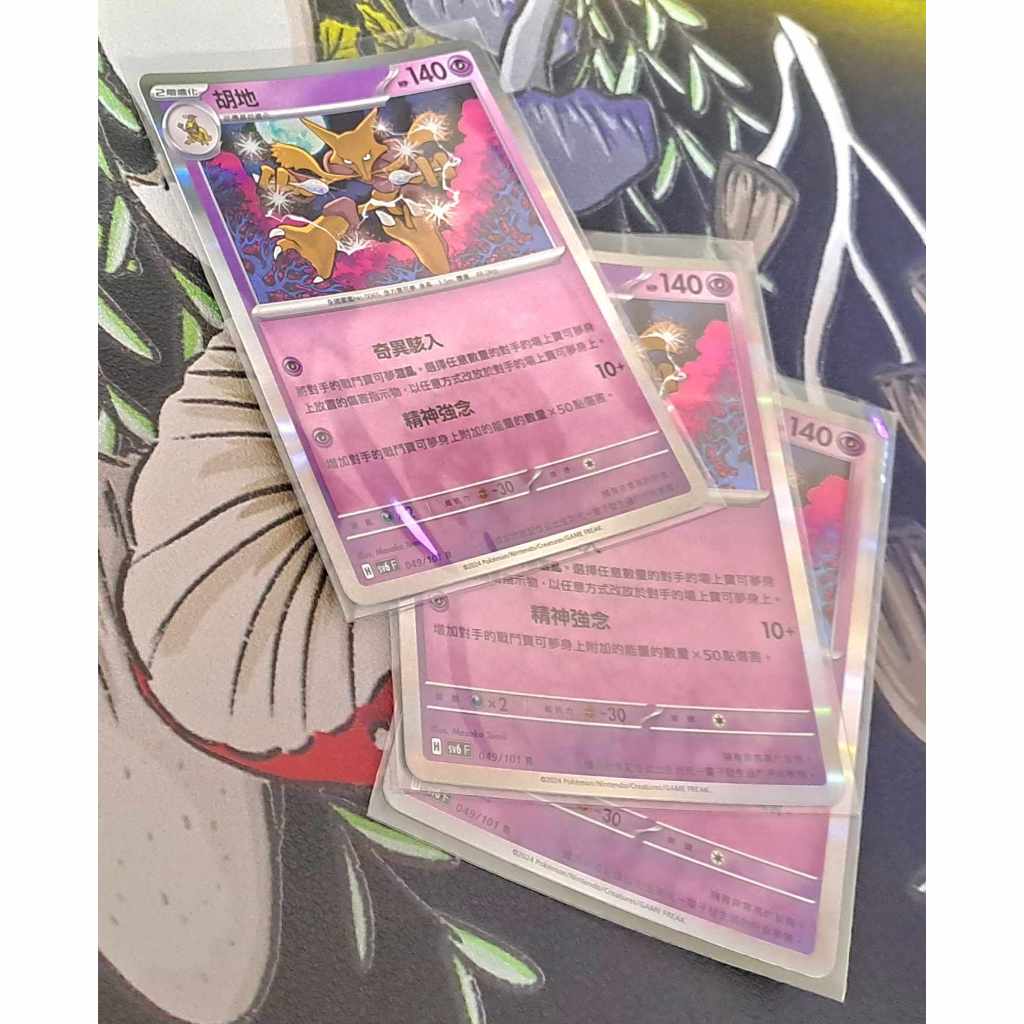 寶可夢 中文卡牌 PTCG 胡地 sv6 F 049/101 R | 蝦皮購物