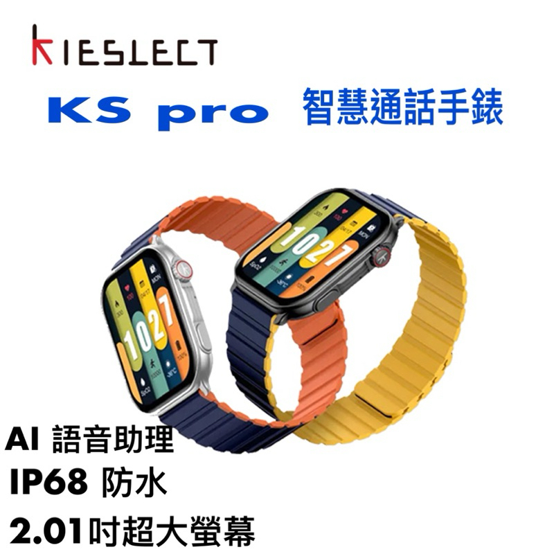 《台灣現貨 含稅 免運》Kieslect ksPro智慧通話手錶2.01吋AMOLED 藍牙通話 健康檢測 IP68防水 | 蝦皮購物
