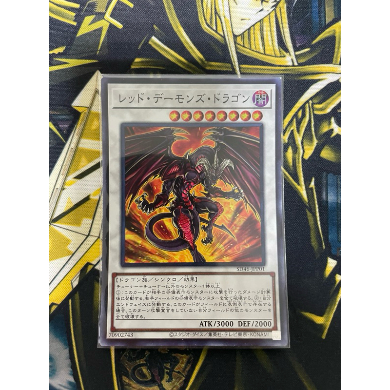 「Akira」遊戲王 SD46-JPP01 紅惡魔龍 (亮面) | 蝦皮購物