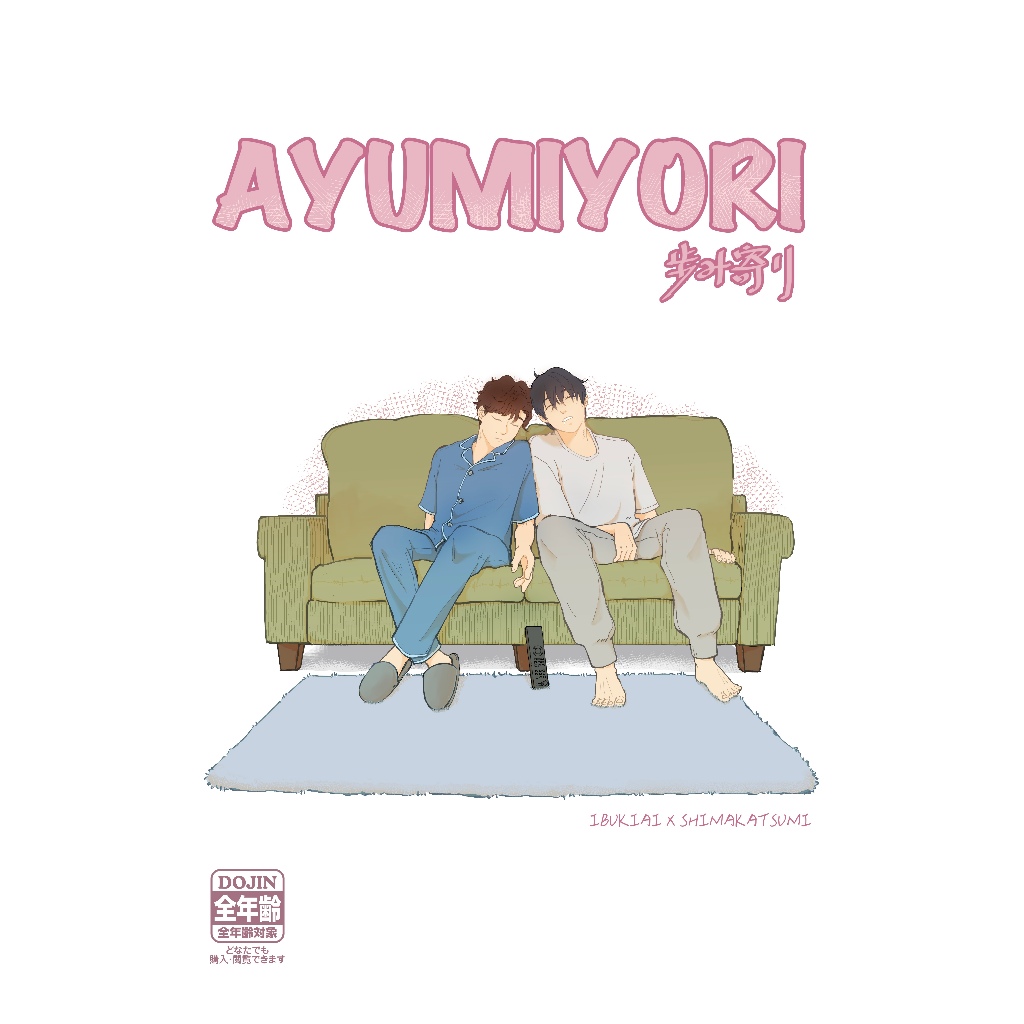 MIU404 ibsm《AYUMIYORI》 by 教主 中文同人誌 伊吹 | 蝦皮購物