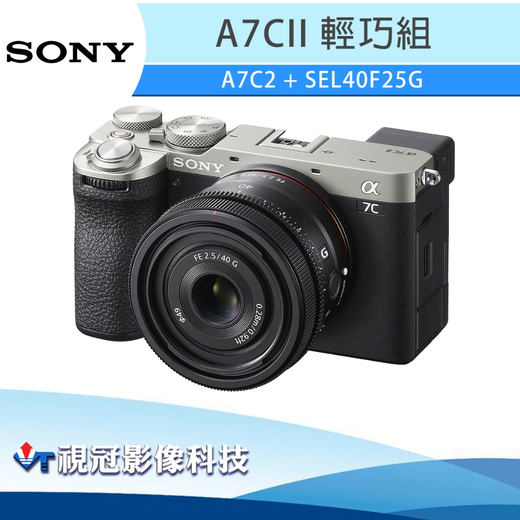 《視冠》現貨 SONY A7C2 (銀色) + SEL40F25G 輕巧組 全片幅 公司貨 A7C II | 蝦皮購物