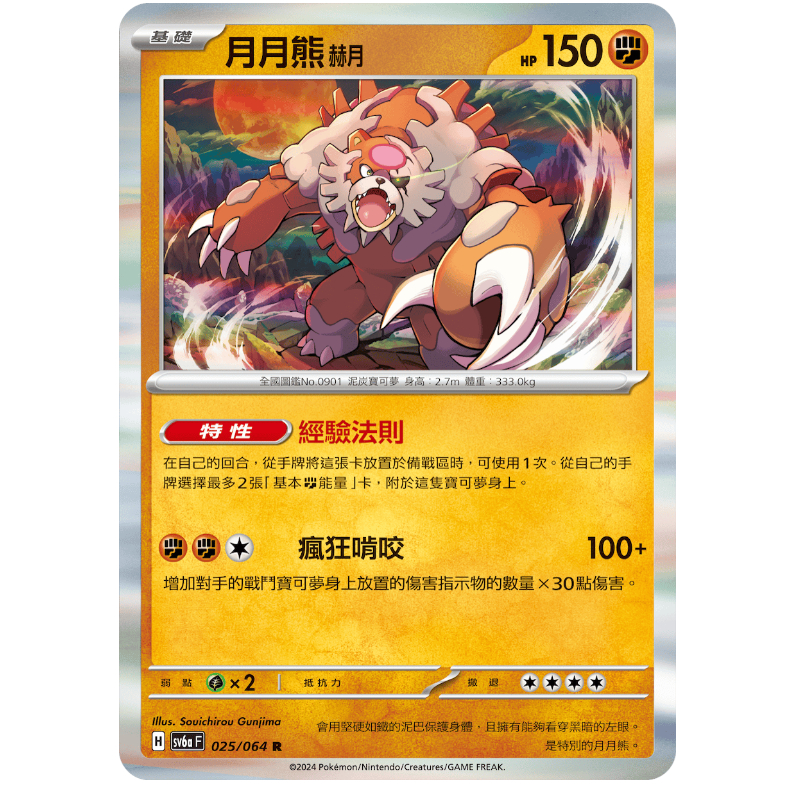 【湘琳淳真】月月熊 赫月 爬地翅 SV6a 025 026 寶可夢卡牌PTCG中文正版 | 蝦皮購物
