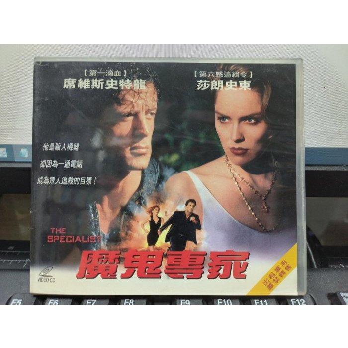 影音大批發-Y37-695-正版VCD-電影【魔鬼專家 便利袋裝】席維斯史特龍 詹姆士伍德 莎朗史東 | 蝦皮購物