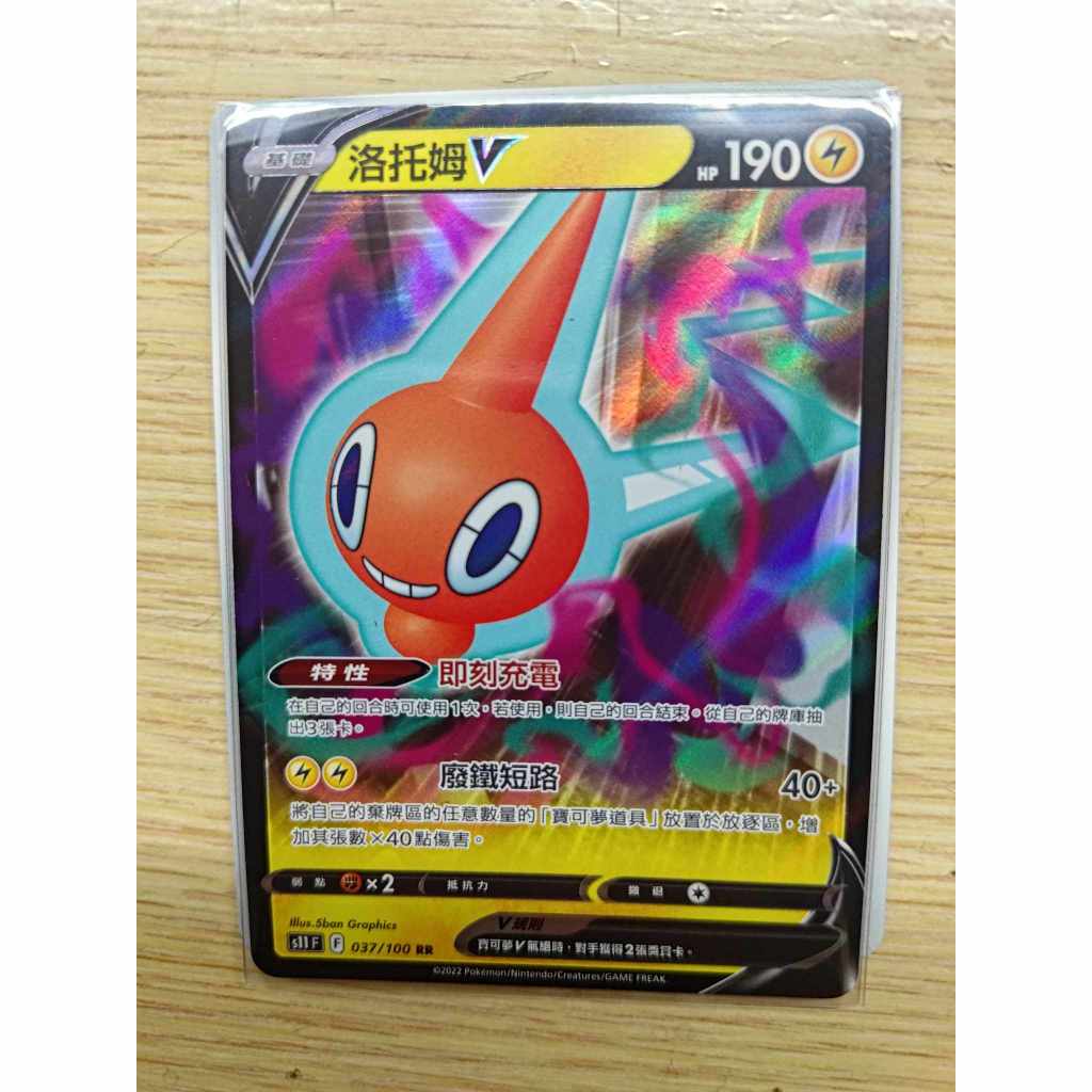 寶可夢迷途深淵PTCG s11 F 洛托姆V RR 037/100 | 蝦皮購物