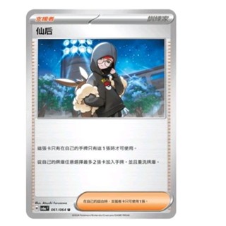 ptcg 寶可夢 中文版 黑夜漫遊者 庫瑟洛斯奇的企圖 仙后 阿克羅瑪的執著 阿杏的秘招 061/064 060/064 | 蝦皮購物
