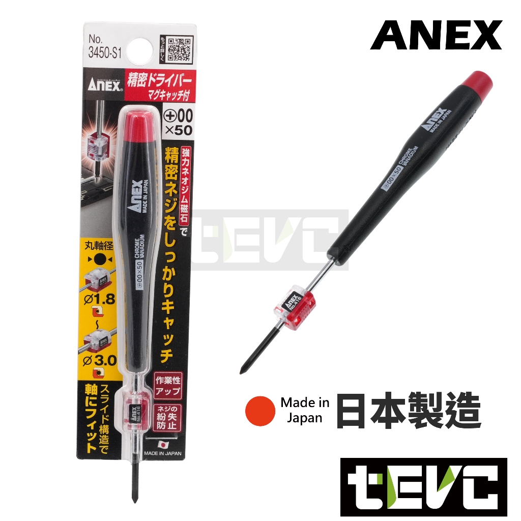 《tevc》ANEX 日本製 3450 精密起子 十字 一字 加磁器 PICO 416 手機 電腦 電子 手錶 維修 | 蝦皮購物