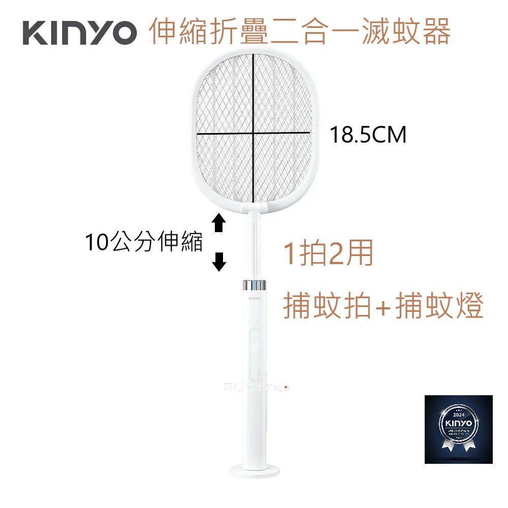 【KINYO】伸縮折疊二合一滅蚊器 CML-2343 安全三層密集電網 6段伸縮支架 電蚊拍 捕蚊拍【蘑菇生活家電】 | 蝦皮購物