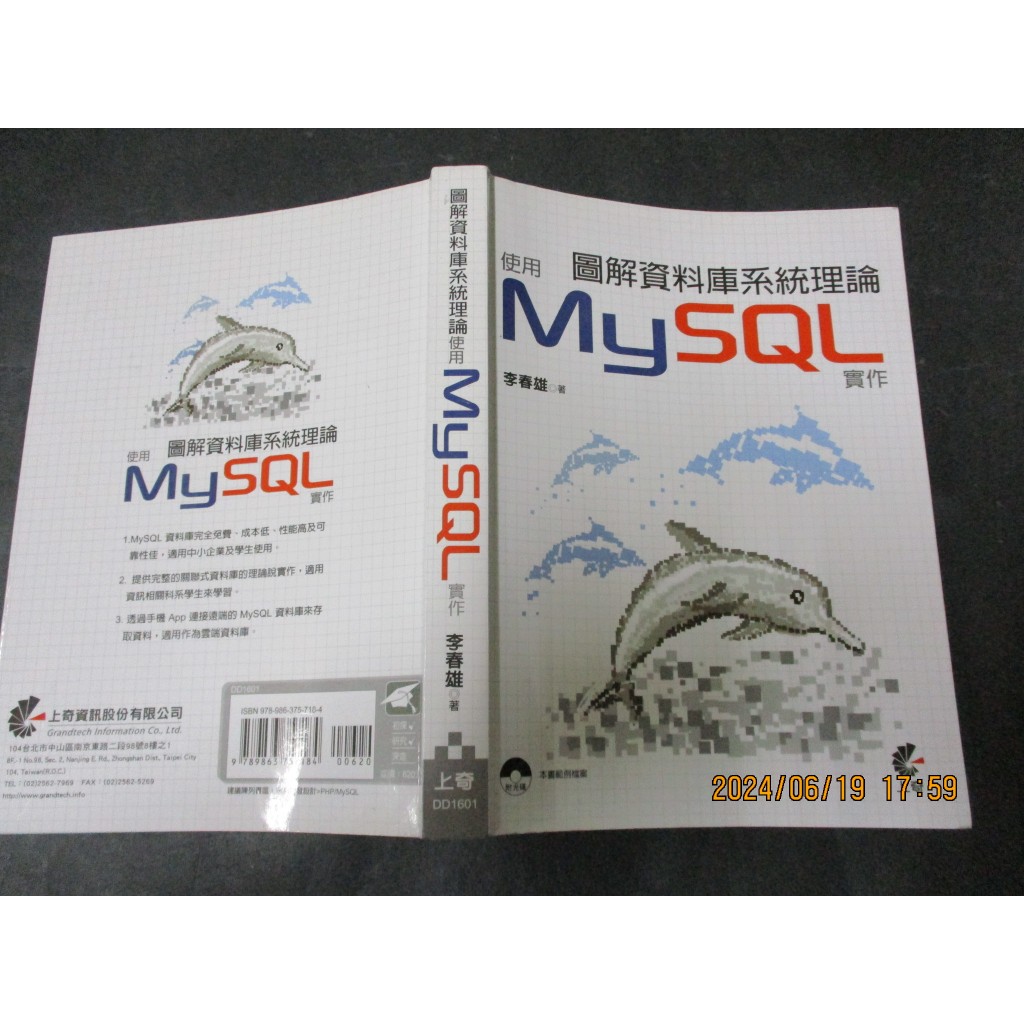 圖解資料庫系統理論：使用mysql實作含光碟李春雄 上奇 資訊管理（後疫情時代企業的數位轉型）魯明德 全華 蝦皮購物 