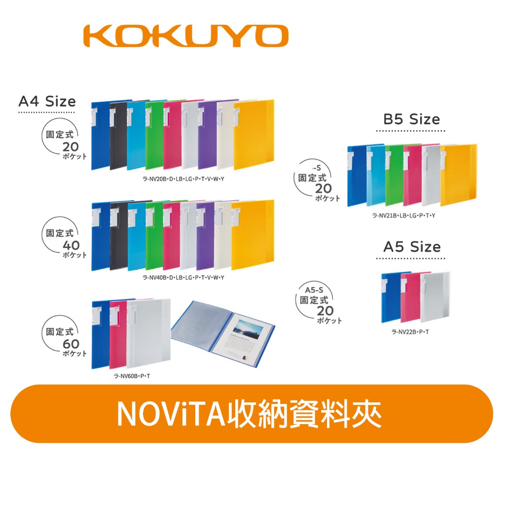 【日本KOKUYO】NOViTA收納資料夾20~60頁 KORA-NV20B A4大小 日本熱銷款 | 蝦皮購物