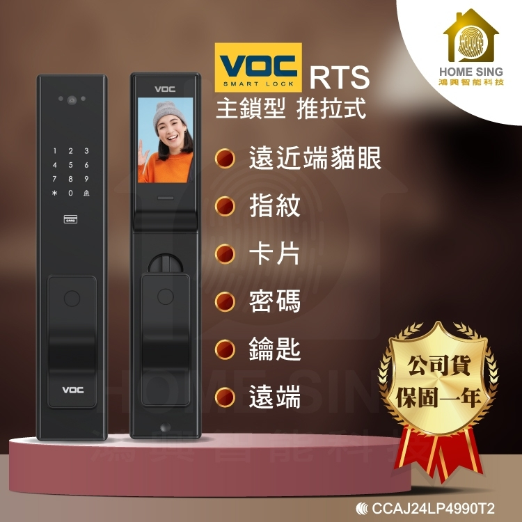 VOC RTS 遠近端貓眼｜指紋｜卡片｜密碼｜鑰匙｜遠端 六合一電子鎖 | 蝦皮購物