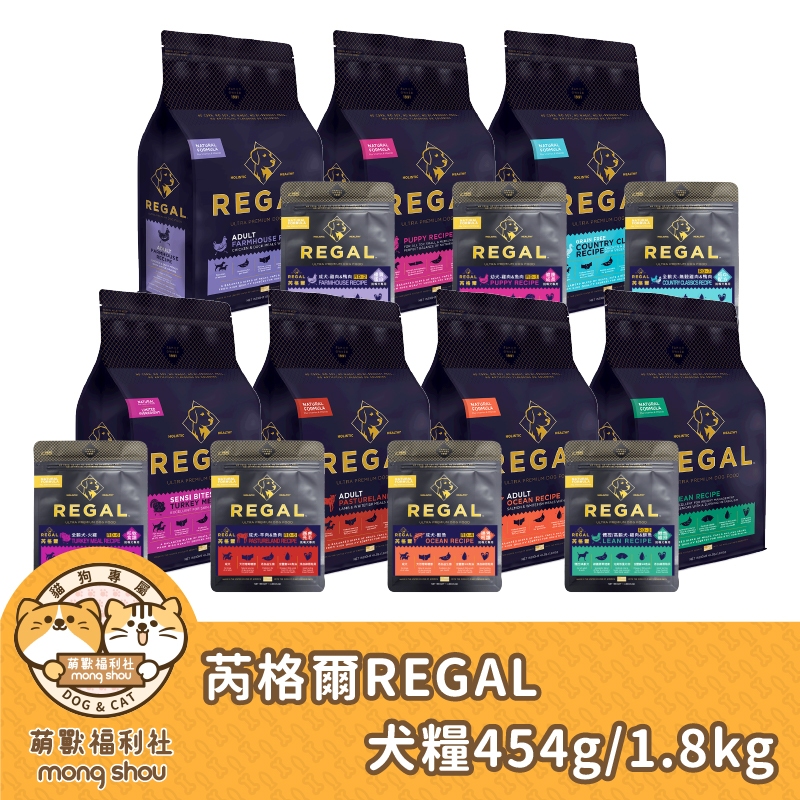 芮格爾 REGAL 天然狗狗寵糧 狗狗飼料 幼犬 成犬 室內犬 高齡犬 犬飼料 犬糧 454g 1.8kg | 蝦皮購物