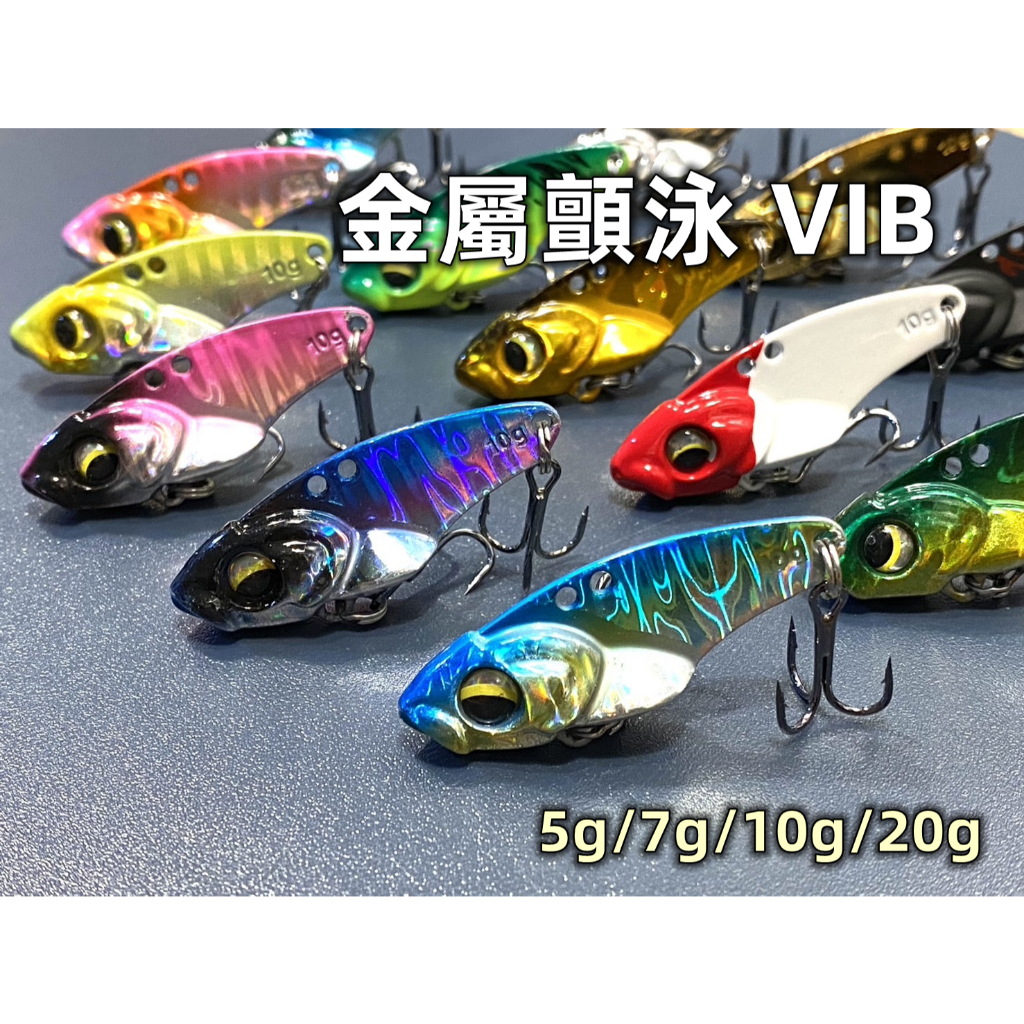 【老貓的店】VIB 顫泳 金屬VIB顫泳 3.5g 5g 7g 10g 20g 微物 根魚 路亞 假餌 | 蝦皮購物
