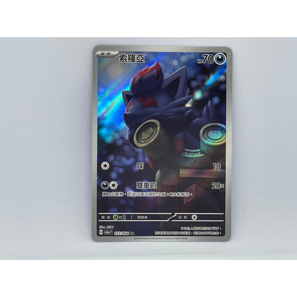 【湘琳淳真】索羅亞AR SV6a 072 寶可夢卡牌PTCG中文正版 | 蝦皮購物