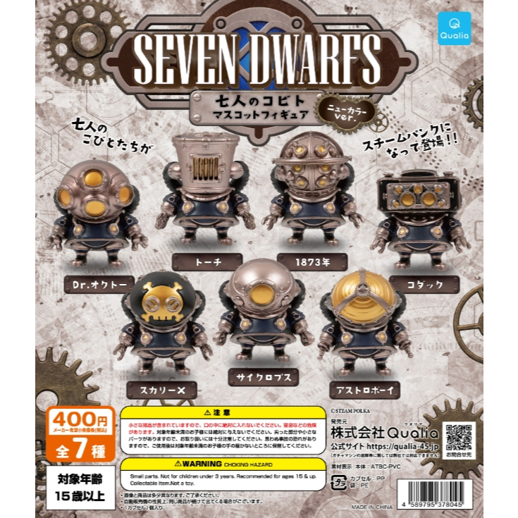 『Vic Toy』轉蛋 扭蛋 日版Qualia 蒸氣龐克 七個小矮人 新色 小矮人 公仔 SEVEN DWARFS 單售 | 蝦皮購物