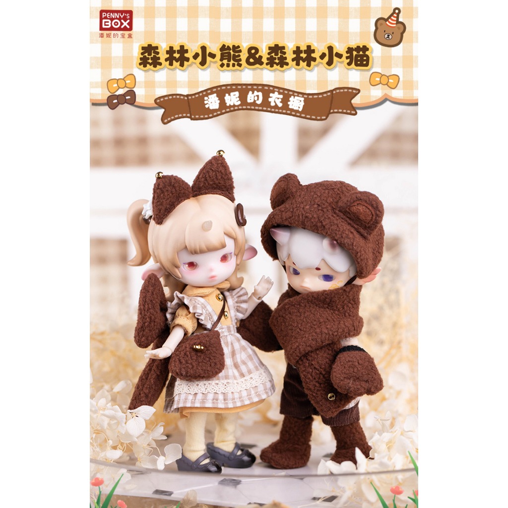潘妮的衣櫥 森林系列套裝 森林小熊/森林小貓 12分 娃衣 OB11 玩偶 BJD (發衣不發娃) | 蝦皮購物