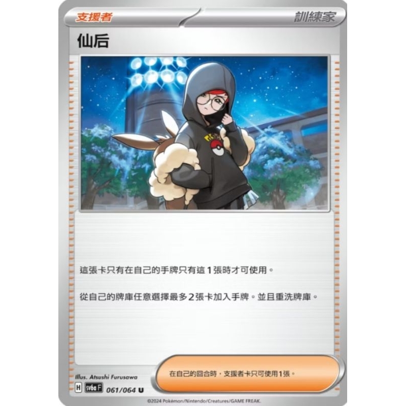 全新 PTCG 寶可夢 黑夜漫遊者 中文版 仙后 人物卡 U 061/064 開盒直接入卡套 | 蝦皮購物